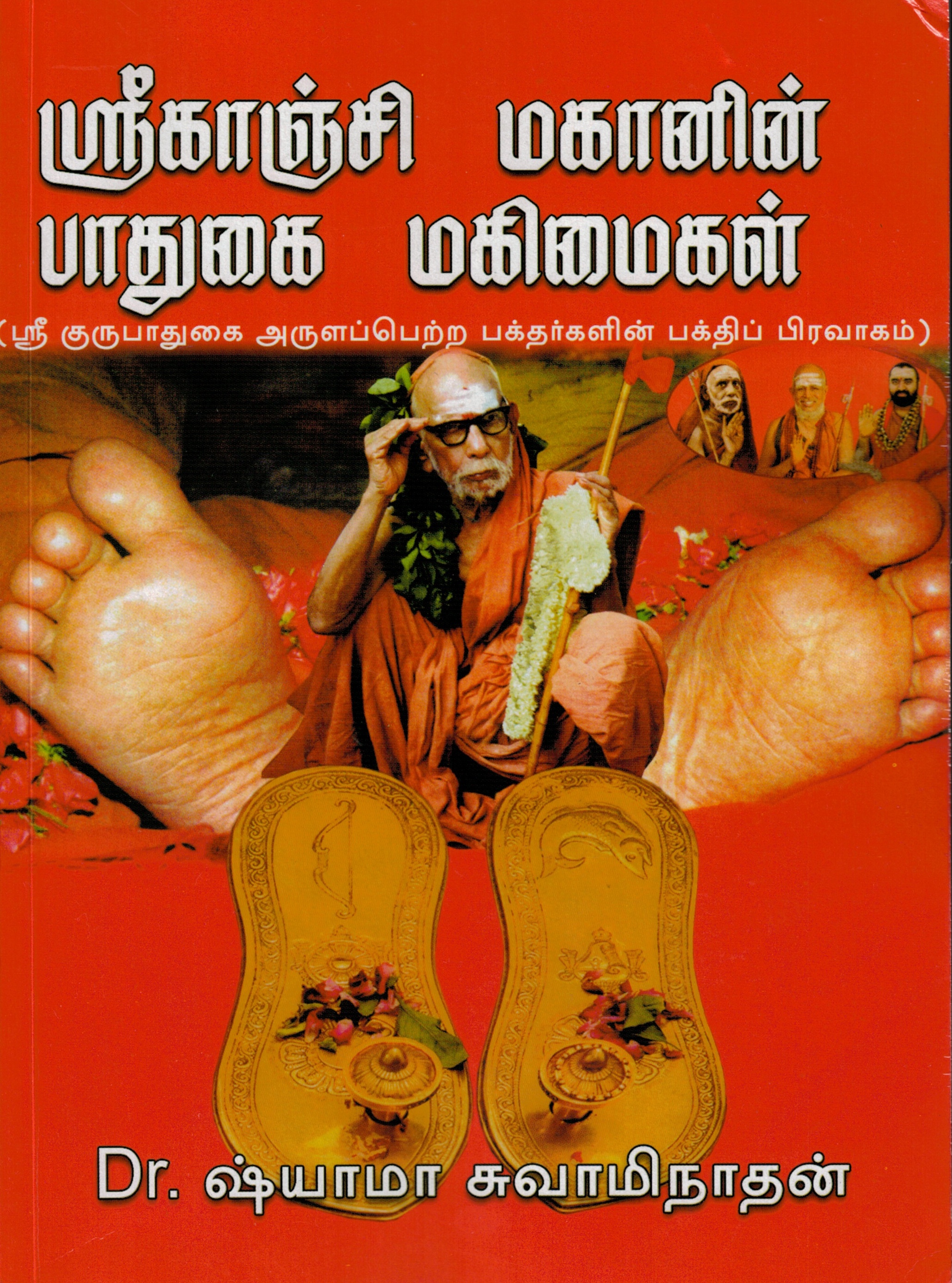 Mahaperiyava Padhuka Mahimaigal – Tamil Book – Sage of Kanchi